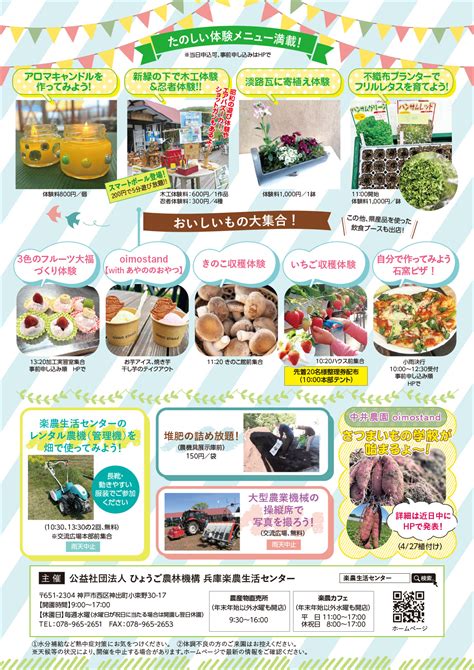 神出町の兵庫楽農生活センターで「春の楽農生活フェア」が4月21日開催！ 明石じゃーなる 明石市の地域情報サイト