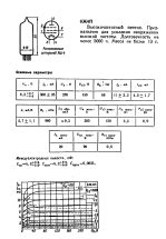 6Ж4П, Tube 6Ж4П; Röhre 6Ж4П ID18935, Vacuum Pentode | Radiomuseum.org