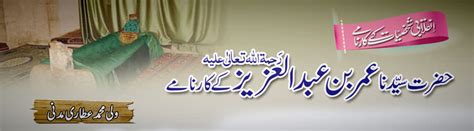 Hazrat Umar Bin Abdul Aziz