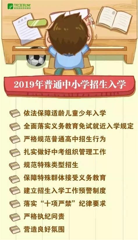 最新！教育部2019年普通中小學招生入學通知來了 每日頭條