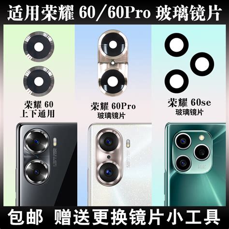 适用荣耀60 60pro后置摄像头玻璃镜片 60se照相机原装镜面 镜头盖百佳龙数码