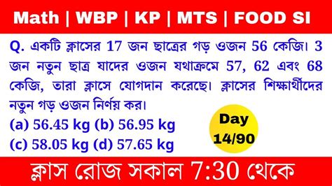 Day 14 90 FOOD SI MTS WBP KP CONSTABLE MATH PRACTICE CLASS YouTube
