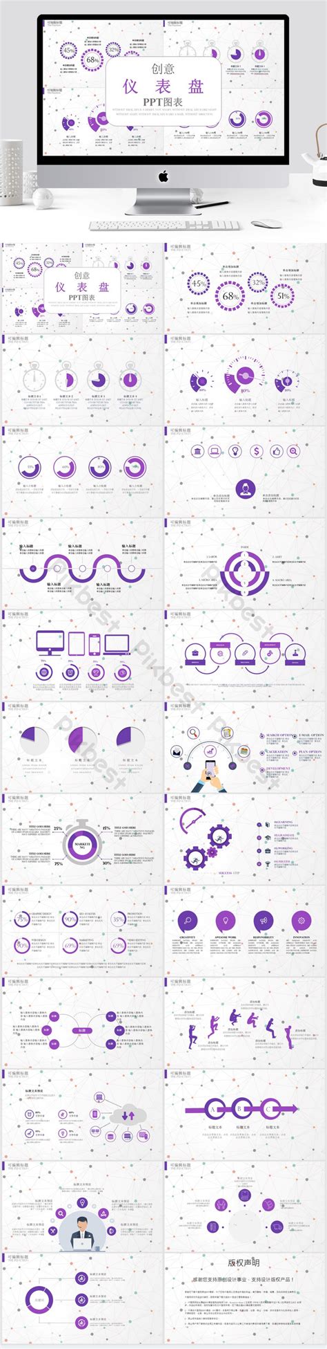 Creative Dashboard Information Visualization PPT Chart PowerPoint PPTX Template Free Download