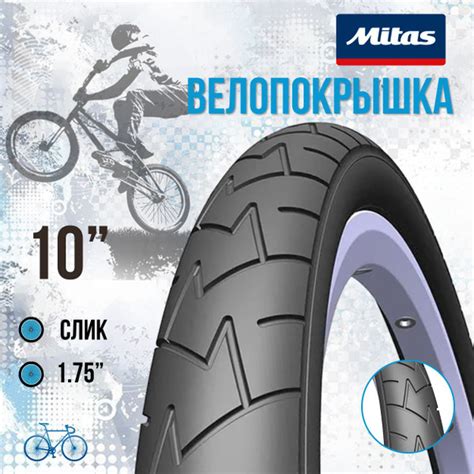 Велопокрышка для велосипеда MITAS COMFORT 10 дюймов - купить с ...
