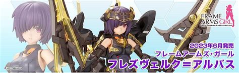 Amazon 壽屋kotobukiya フレームアームズ・ガール フレズヴェルクアルバス 全高約150mm ノンスケール プラモデル