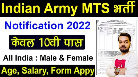 Indian Army Mts Recruitment 2022