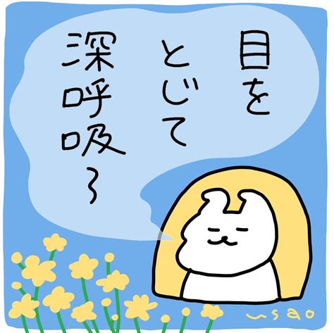 うさおカルタ 「め」をとじて あせらず、落ち着いて よい1日になりますよう」usaoの漫画