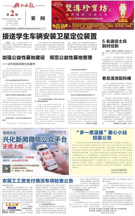 加强公益性墓地建设 规范公益性墓地管理 兴化日报