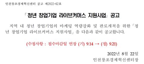 인천창조경제혁신센터