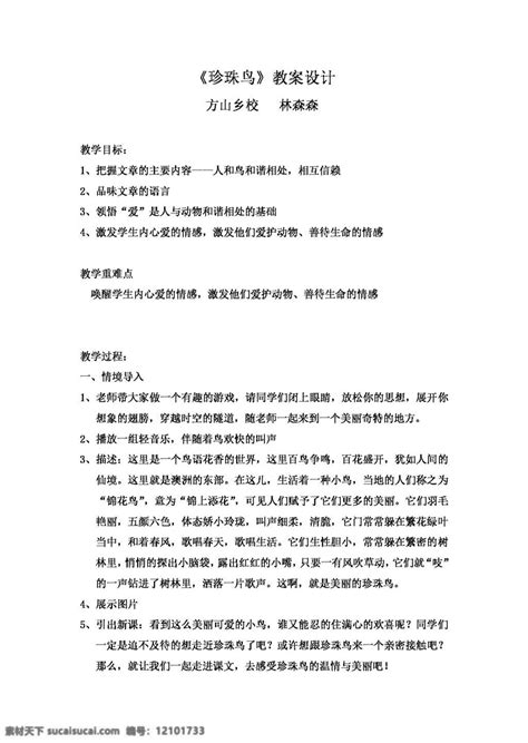 语文人教版珍珠鸟素材图片下载 素材编号12101733 素材天下图库