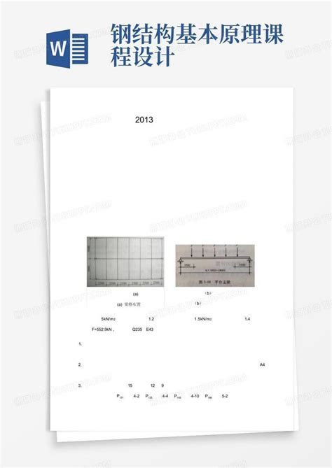 钢结构基本原理课程设计word模板下载编号laaoxvyn熊猫办公