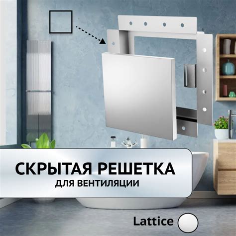 Вентиляционная решетка скрытого монтажа Lattice 150 (белая) - купить по ...