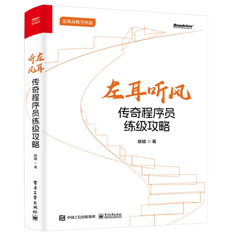 纪念这个时代的传奇程序员，陈皓《程序员练级攻略》，吴翰清《计算》，送书！ Csdn博客