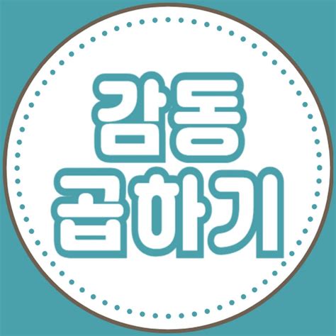감동곱하기 Youtube