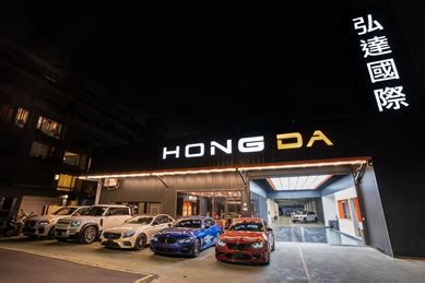 弘達國際汽車 外匯車 二手車買賣外匯車進口商 桃園外匯車 台北外匯車