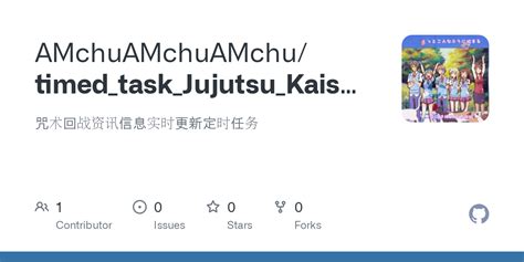 GitHub AMchuAMchuAMchu timed task Jujutsu Kaisen 咒术回战资讯信息实时更新定时任务