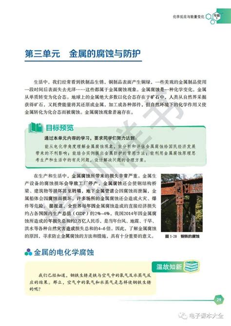 苏教版高中化学选择性必修第一册电子课本（新教材pdf版）资源任何理由公众