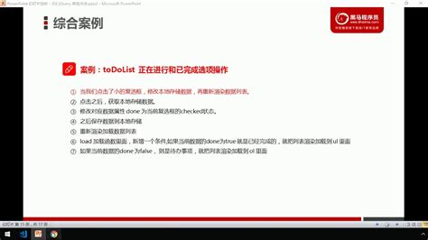 黑马pink前端jquery教程：p65 24 综合案例：todolist08 youtube