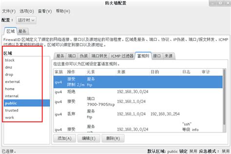 rhel7中防火墙firewalld的配置 redhat7 9 fire walled csdn博客