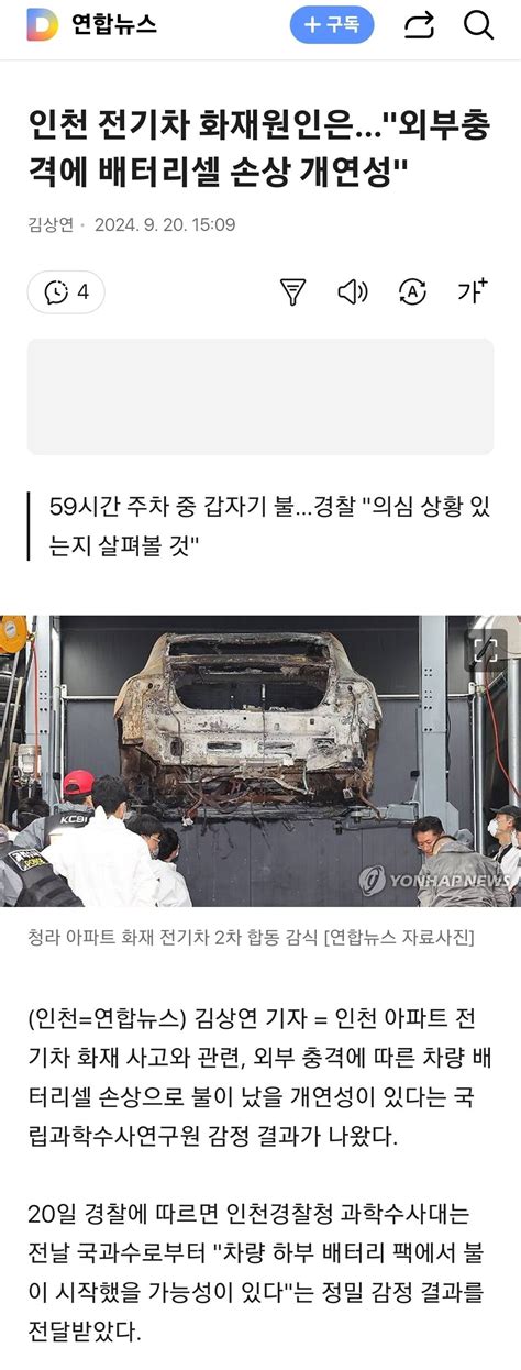 인천 전기차 화재원인은외부충격에 배터리셀 손상 개연성 유머움짤이슈 에펨코리아