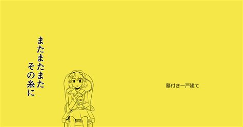 東方 例大祭14 「またまたまたその糸に」見本 ダテのマンガ 漫画 稗田阿求 古明地さとり Pixiv