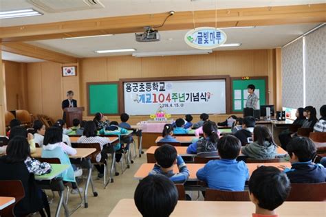 용궁초 104주년 개교기념 다양한 행사 열려 경북채널뉴스