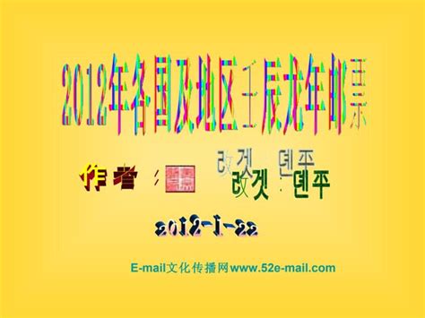 2012年各国及地区壬辰龙年邮票 Ppt