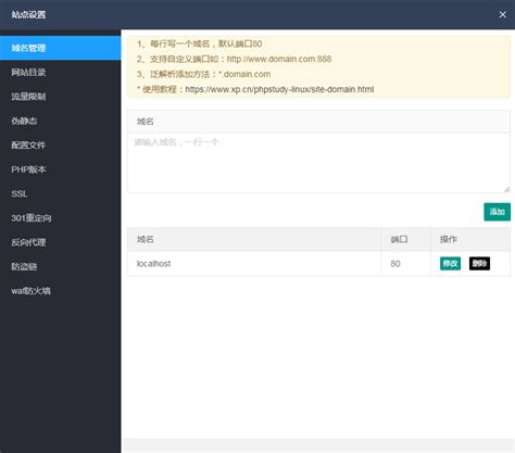 小皮面板phpStudy Linux版 版使用体验 初行博客