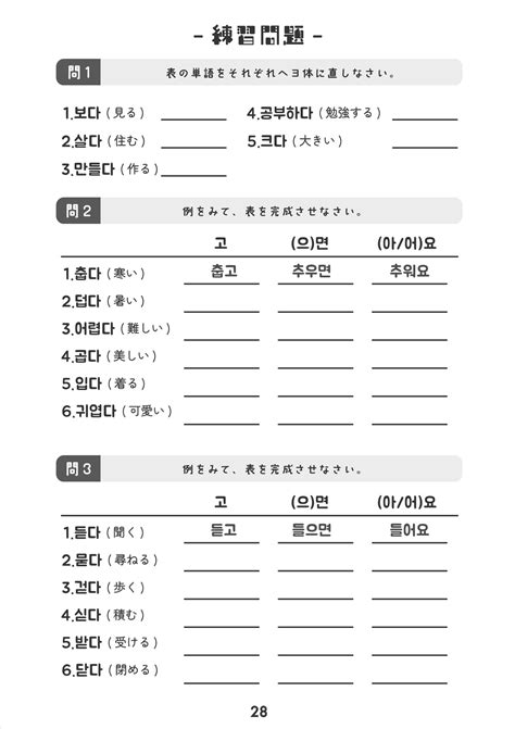 ヘヨ体完全攻略 アンニョン韓国語教室