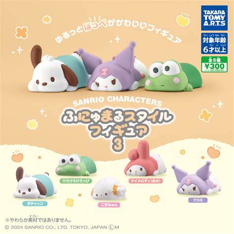 サンリオキャラクターズ ふにゅまるスタイルフィギュア3｜商品情報｜タカラトミーアーツ