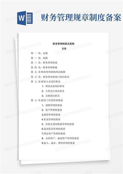 财务管理制度及流程word模板下载熊猫办公