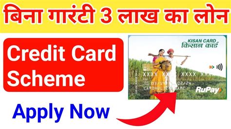 किसान क्रेडिट कार्ड योजना Pm Kisan Credit Card Online Apply 2024