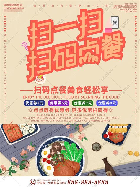 Code Scanning Ordering Poster Template Download On Pngtree
