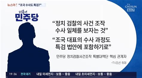 아직 2024총선 당선자들 임기 시작안했는데 벌써 조국수사 과정 특검하겠다고 하는중 정치시사 에펨코리아
