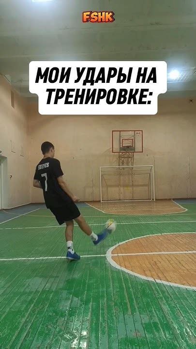 Мои удары на ТРЕНИРОВКЕ Vs МАТЧЕ⚡ футбол Football медиафутбол