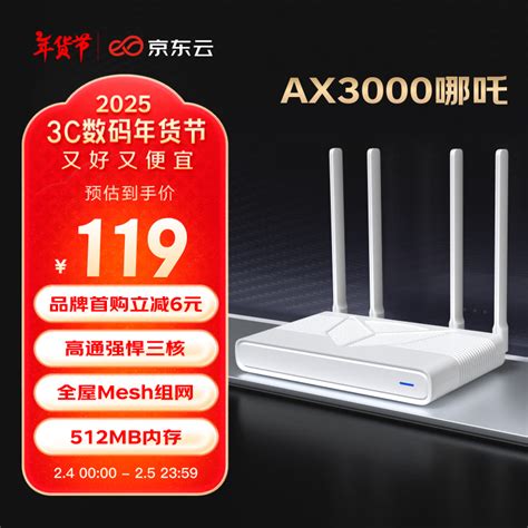 京东云无线宝哪吒ax3000路由器限时特价99元zol企业站 中关村在线