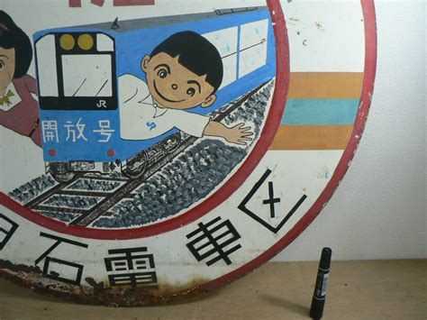 s 鉄道 サボ 愛称板 ヘッドマーク 50周年記念開放号 明石電車区 JR西日本 行先板サボ 売買されたオークション情報yahooの商品