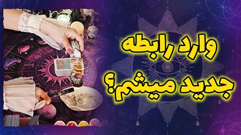 فریا فال وارد رابطه جدید میشم؟ Youtube