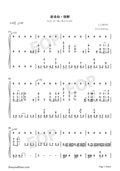 情醉伴奏版 新誅仙主題曲雙手簡譜預覽 Eop線上樂譜架