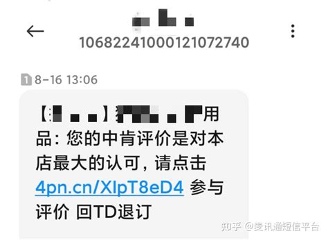 广告短信回复TD退订有用吗 知乎