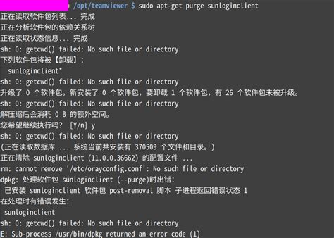 已安装 Sunloginclient 软件包 Post Removal 脚本 子进程返回错误状态 1 雷诺2016 博客园