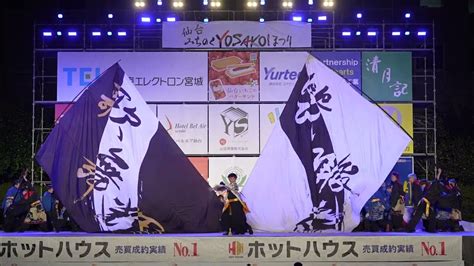 秋田大学よさこいサークルよさとせ歌舞輝 決勝ステージ 2024年10月13日 第27回仙台みちのくyosakoiまつり 市民広場 Youtube