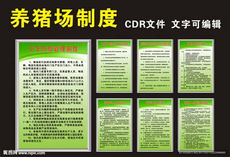 养猪场制度设计图广告设计广告设计设计图库昵图网