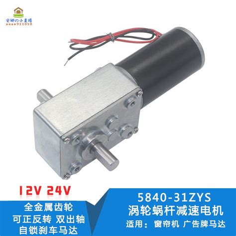 【安娜】5840 31zy雙出軸渦輪蝸桿減速12v直流電機24v全金屬齒輪 自鎖馬達 蝦皮購物