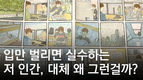 저 인간이 혹시 나는 아닐까 왜 아니겠니 Youtube