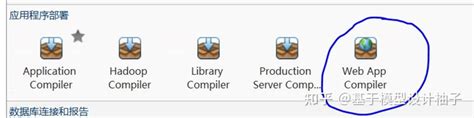 发布 Matlab 网络计算服务 Web App 知乎