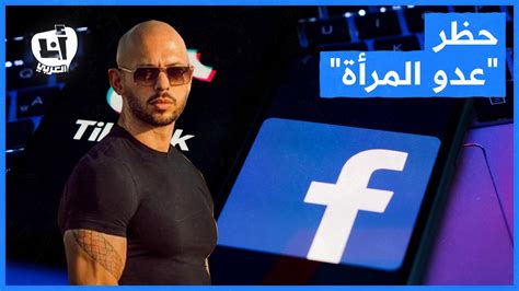 المؤثر المثيل للجدل أندرو تيت محظور من وسائل التواصل الاجتماعي