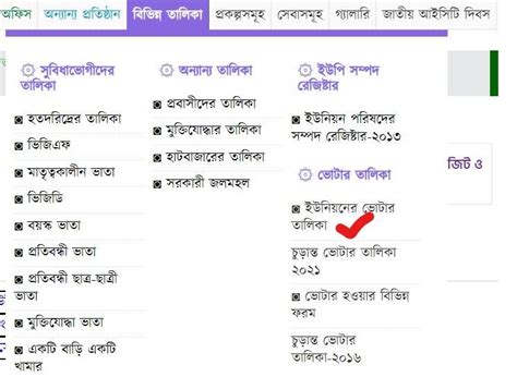 [সকল জেলা] ছবিসহ ভোটার তালিকা ২০২৫ প্রকাশিত Pdf ডাউনলোড All Update Result