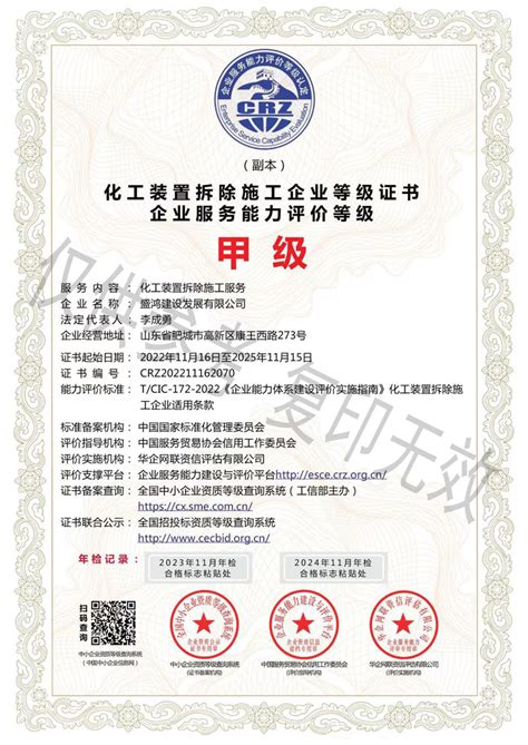 盛鸿建设发展有限公司【网站】