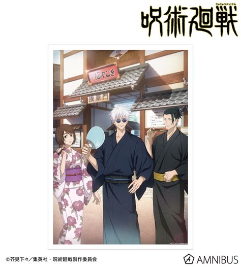 Tvアニメ「呪術廻戦」 描き下ろしイラスト 懐玉・玉折 集合 浴衣ver A3マット加工ポスター Amnibusアムニバス